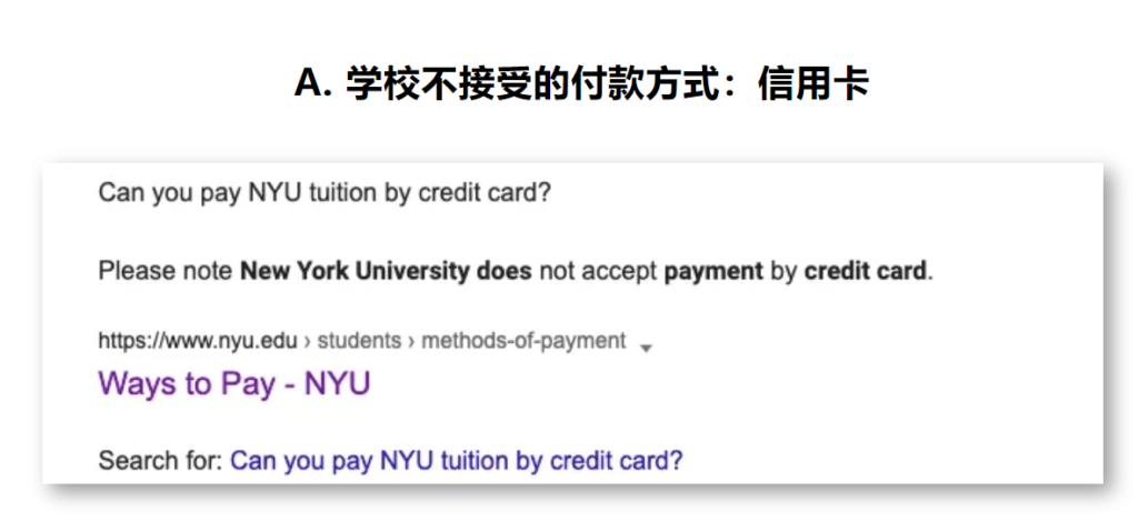 NYU账单来了，怎么付才划算？—— 新生主流缴费方式对比