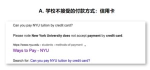 NYU账单来了，怎么付才划算？—— 新生主流缴费方式对比